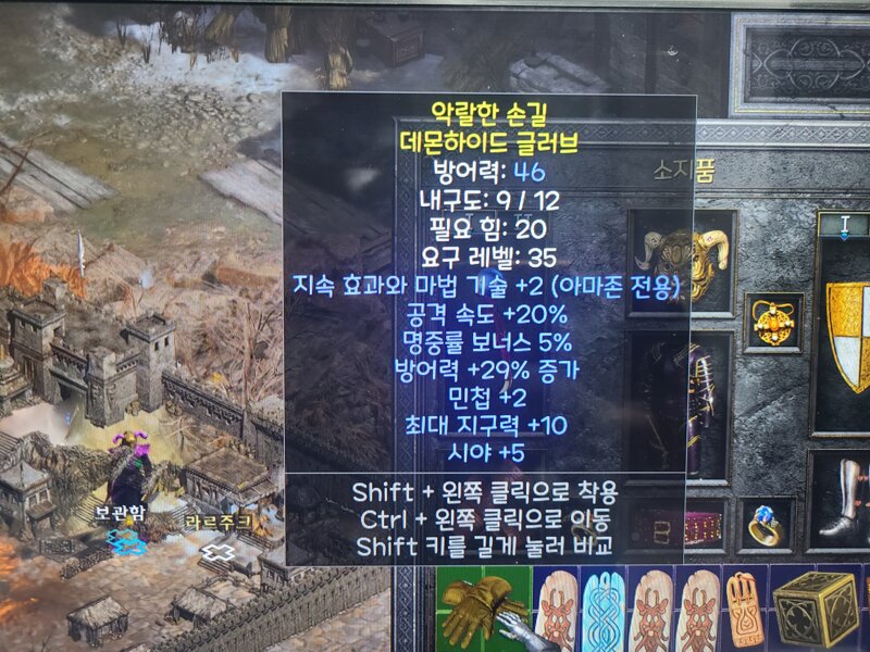 아마 스킬 공속장갑 시세있나여 디아블로2 자유 게시판 디아블로2 인벤