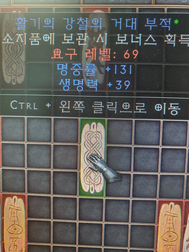 그리형 부적두점이요 디아블로2 득템and자랑 게시판 디아블로2 인벤