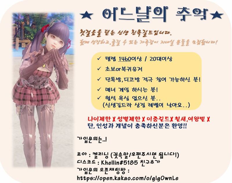 로스트아크 인벤 신생길드 어느날의 추억 에서 함께하실 가족분을 모집합니다 로스트아크 인벤 길드 찾기모집 게시판