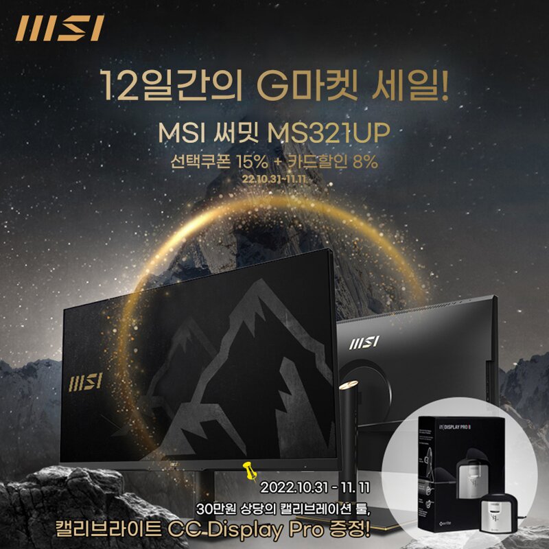 Msi 인벤 34형 4k Hdr600 Msi 써밋 Ms321up G마켓 특가 And 캘리브라이트 증정 Msi 브랜드 뉴스