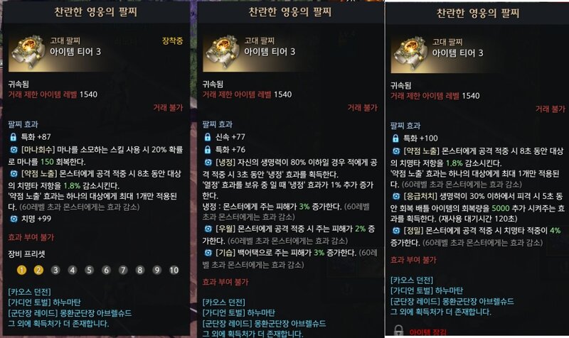 로스트아크 인벤 특치소서 고수님들 팔찌 선택 좀 부탁드립니다 로스트아크 인벤 소서리스 게시판