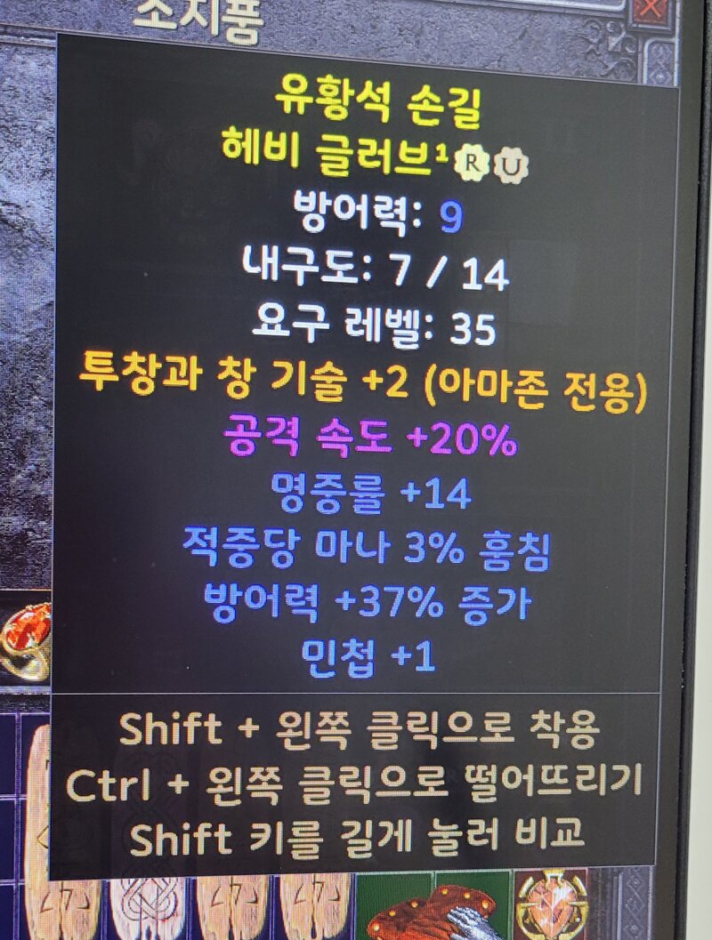 레어장갑 ㅠㅠ 스탯까비 디아블로2 득템and자랑 게시판 디아블로2 인벤