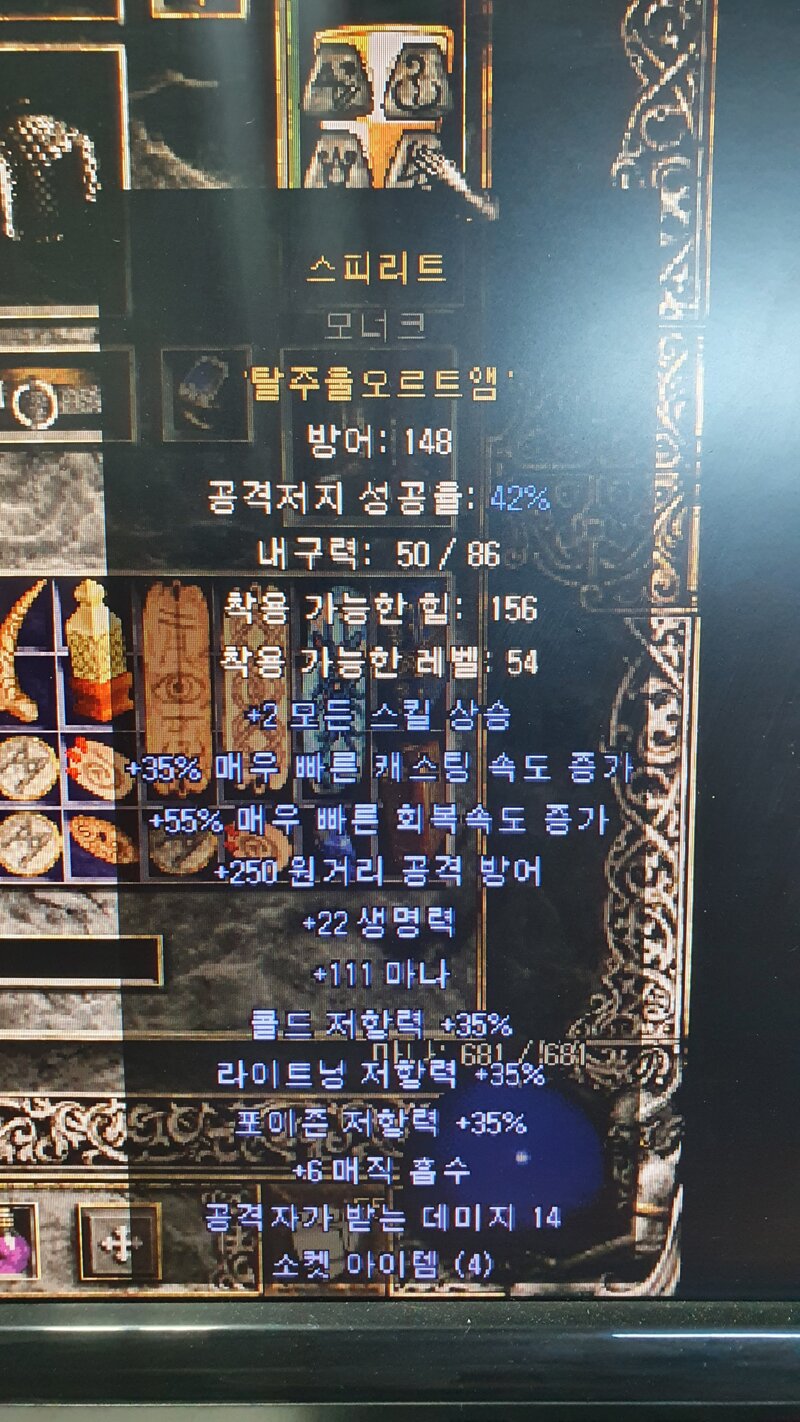 으뜸 모너크 어떤룬에 팔릴까요 디아블로2 득템and자랑 게시판 디아블로2 인벤