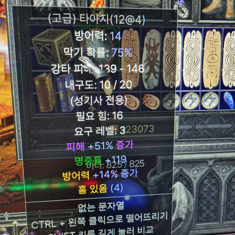 이것도 시세 있는건가요 디아블로2 자유 게시판 디아블로2 인벤