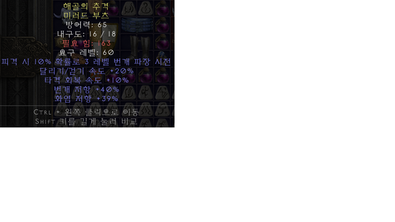 이 부츠 시세있을까요 디아블로2 자유 게시판 디아블로2 인벤