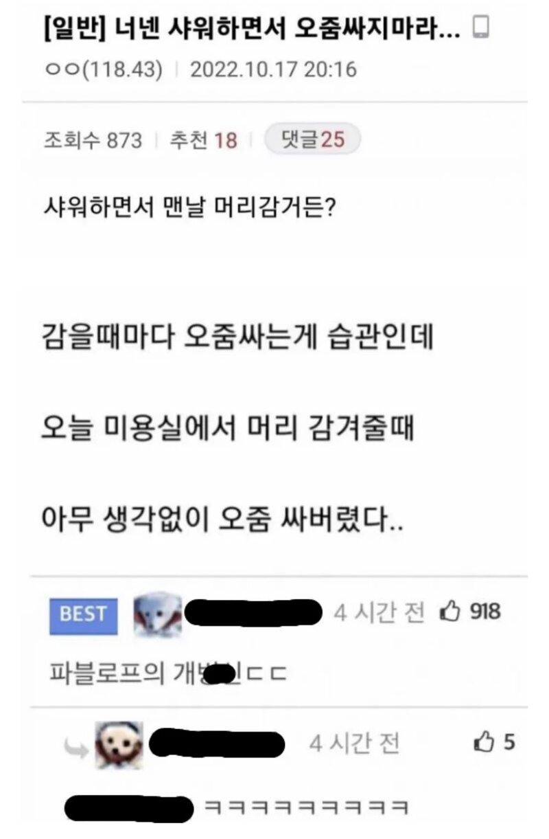 메이플스토리 인벤 너넨 샤워하면서 오줌싸지마라 메이플스토리 인벤 자유게시판