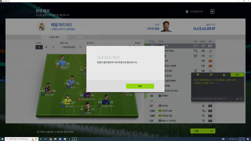 Fc 온라인 인벤 연결이 불안정하여 이전 화면으로 돌아갑니다 Fc 온라인 인벤 질문과 답변 게시판