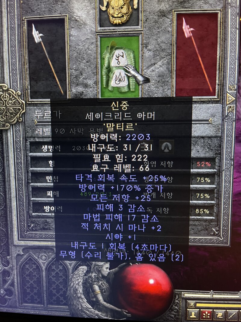 신중 갑옷 어떤가요 디아블로2 득템and자랑 게시판 디아블로2 인벤