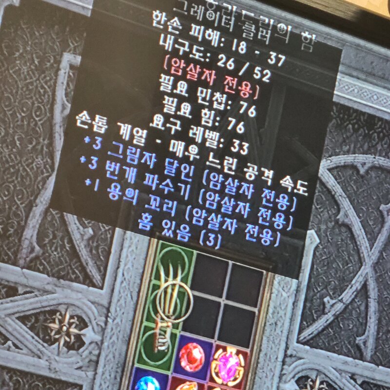 암살자 클러는 너무어려워요ㅠ 디아블로2 득템and자랑 게시판 디아블로2 인벤