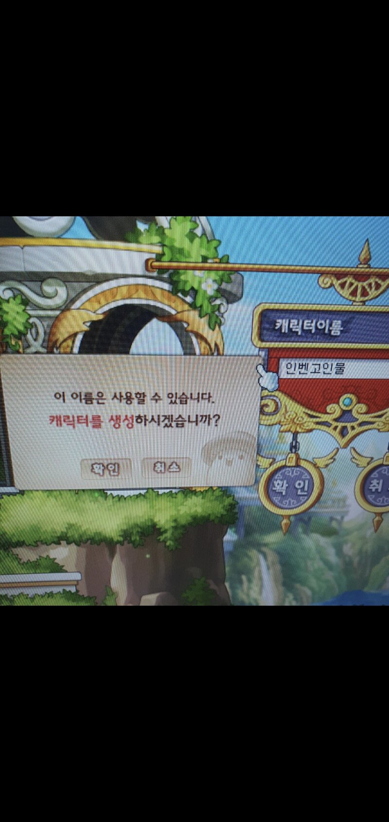 메이플스토리 인벤 새벽에 알려준 닉들 먹혔나 메이플스토리 인벤 자유게시판