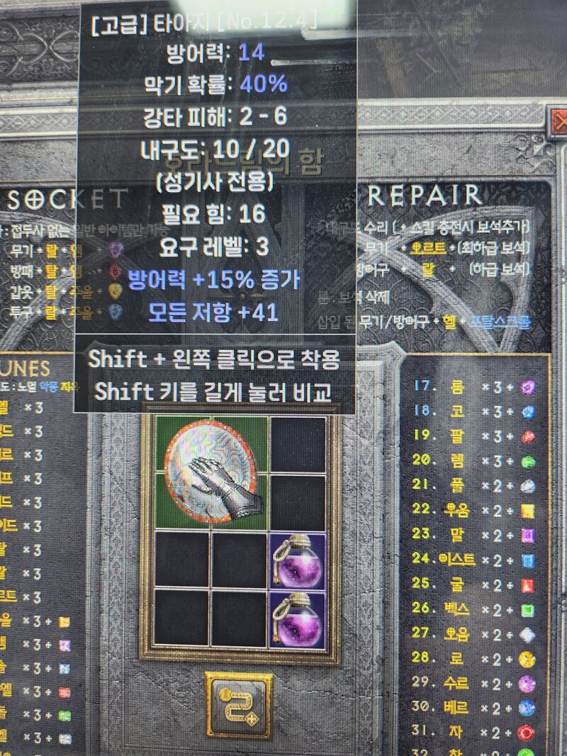 이거 쓸수 있는건가요 디아블로2 성기사 게시판 디아블로2 인벤
