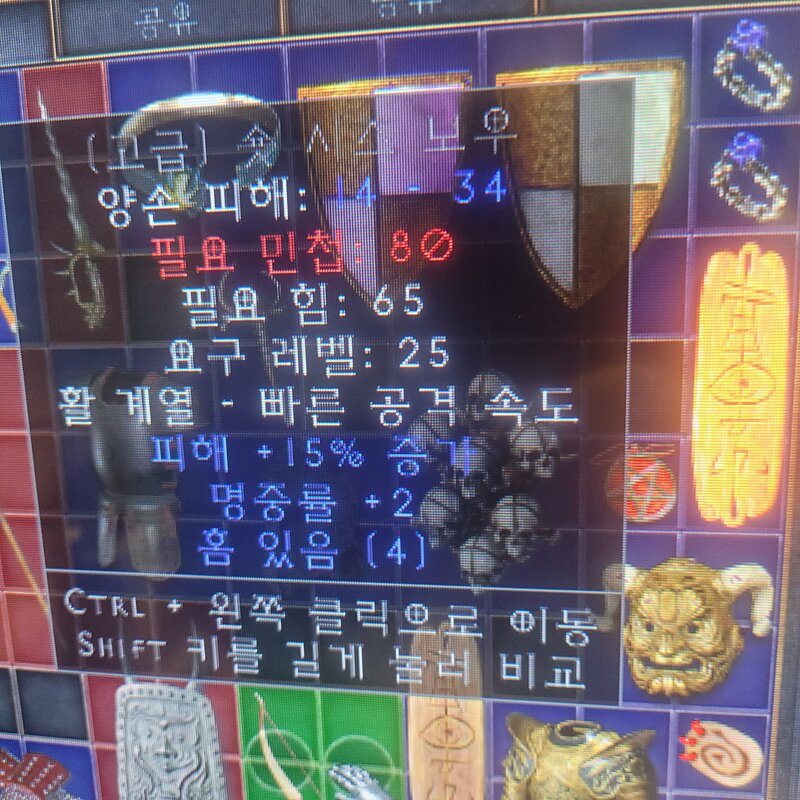 고수형님들 한번봐주세요 디아블로2 득템and자랑 게시판 디아블로2 인벤
