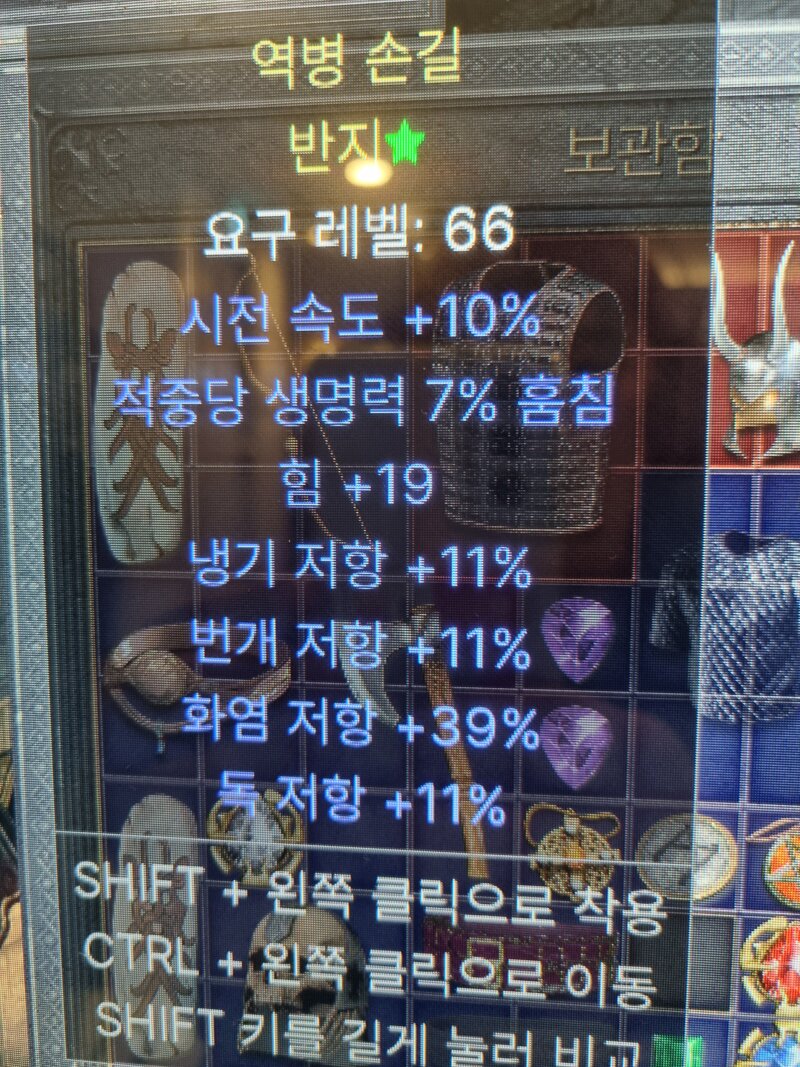 스텐 링하나봐주세요 디아블로2 득템and자랑 게시판 디아블로2 인벤
