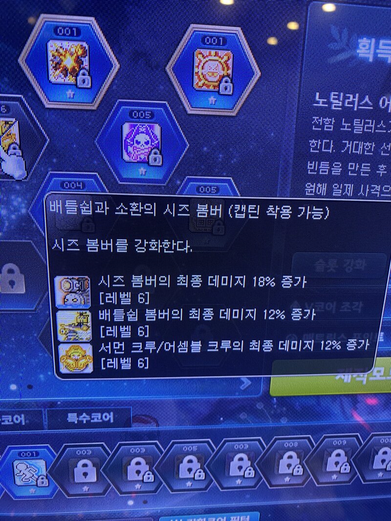 메이플스토리 인벤 캡틴 넘어왔는데 코어 강화 이거 맞나요 메이플스토리 인벤 해적 직업게시판