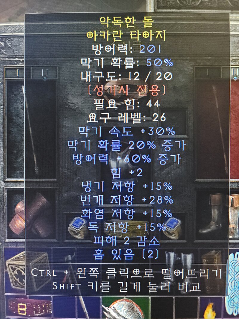 팔레레어2솟방패 환일까요 디아블로2 자유 게시판 디아블로2 인벤