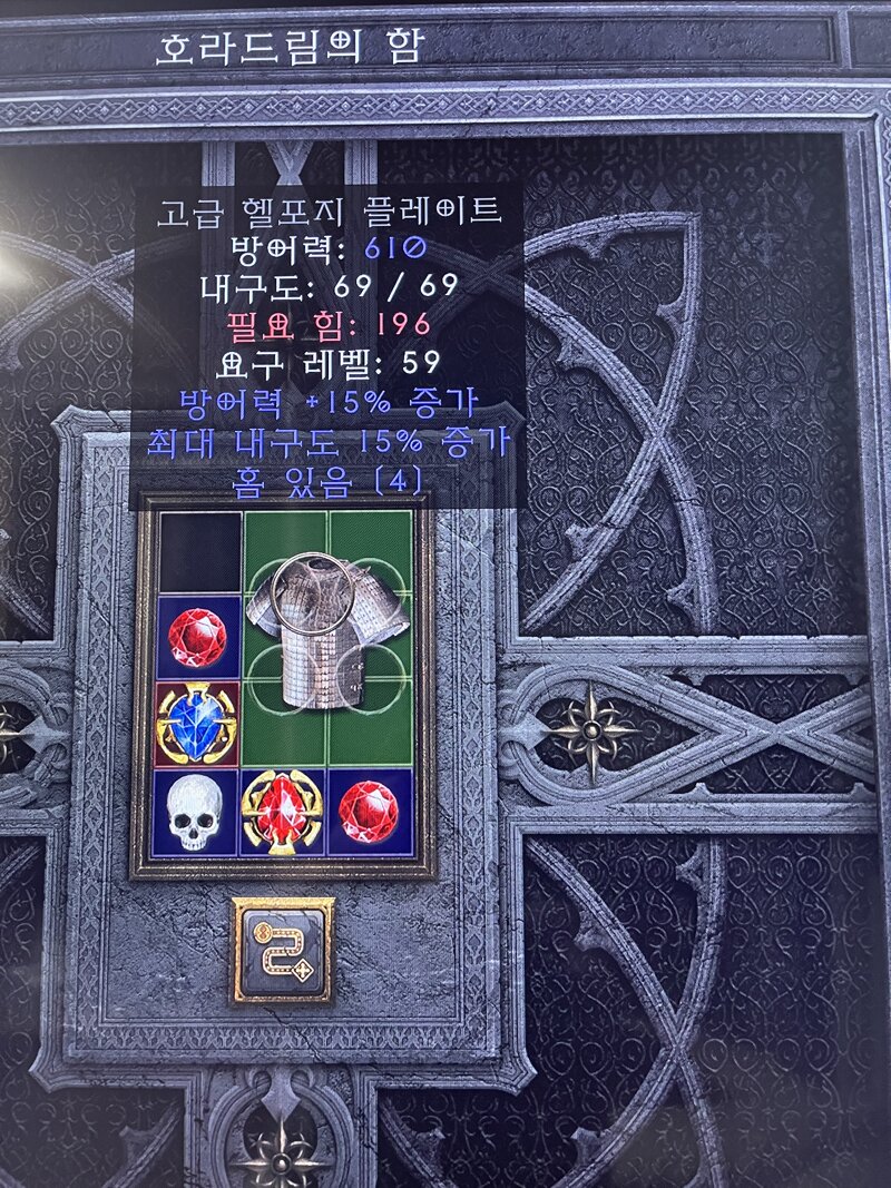 헬포지 15 15 4솟 시세있나요 디아블로2 득템and자랑 게시판 디아블로2 인벤
