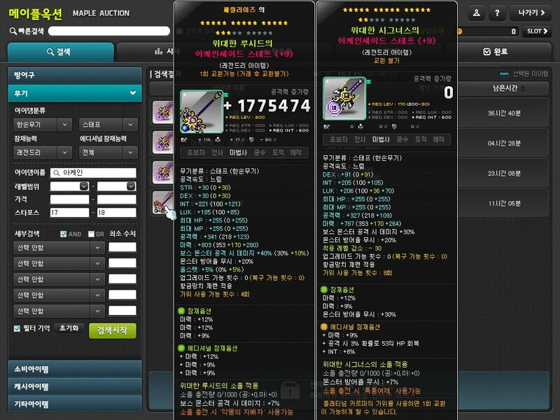 메이플스토리 인벤 법사님들 이 세가지 스태프중 어느게 좋아요 메이플스토리 인벤 마법사 직업게시판