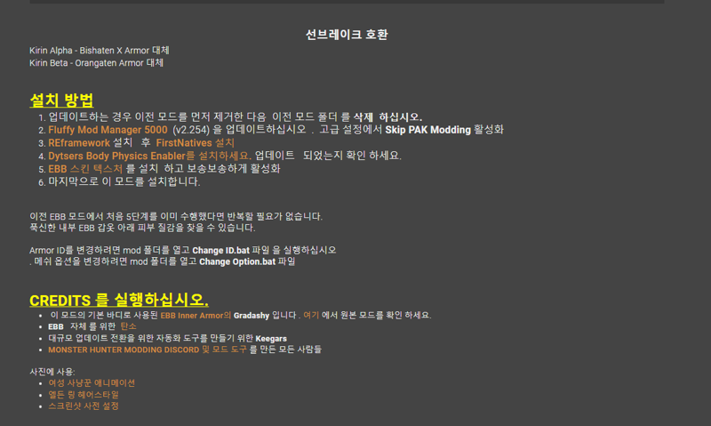 몬스터 헌터 라이즈 인벤 의상 모드 적용 형님들 도와주세요 몬스터헌터 인벤 자유게시판