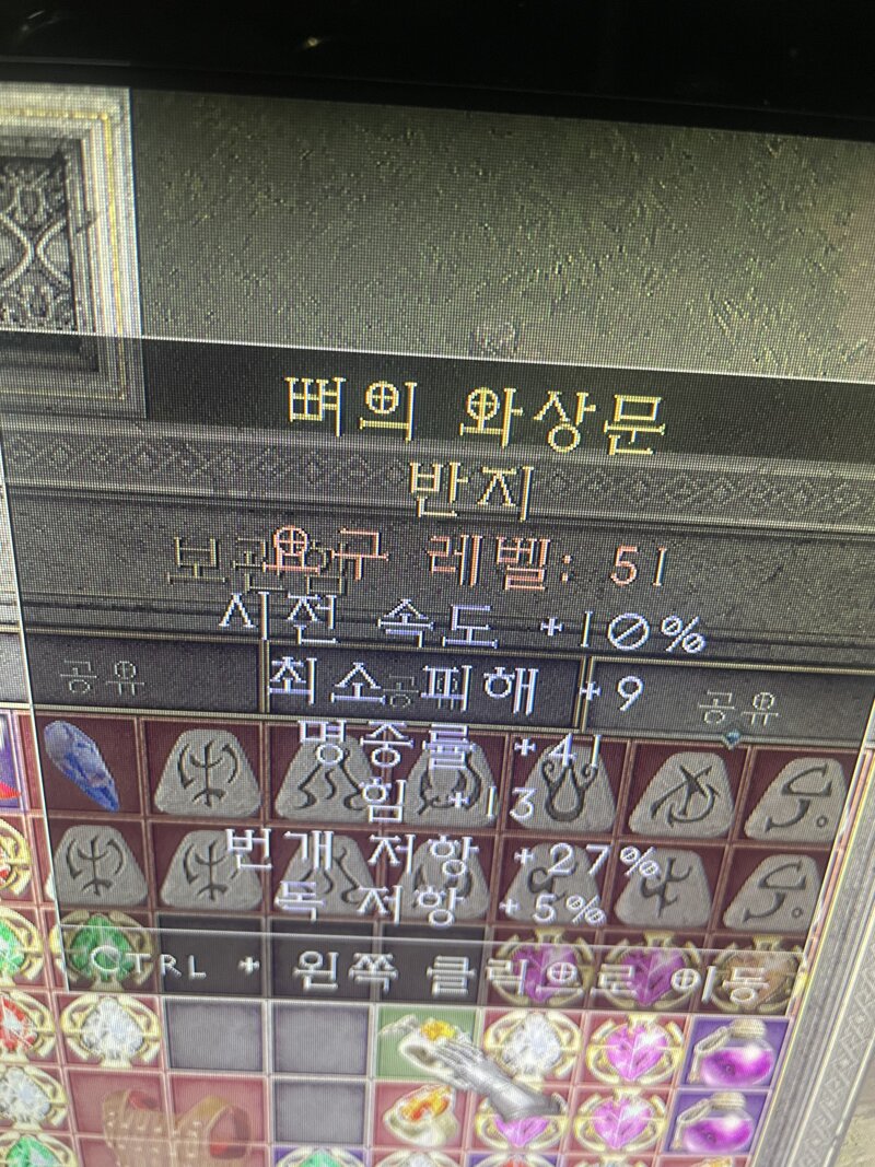 요거 괜찬다 디아블로2 득템and자랑 게시판 디아블로2 인벤