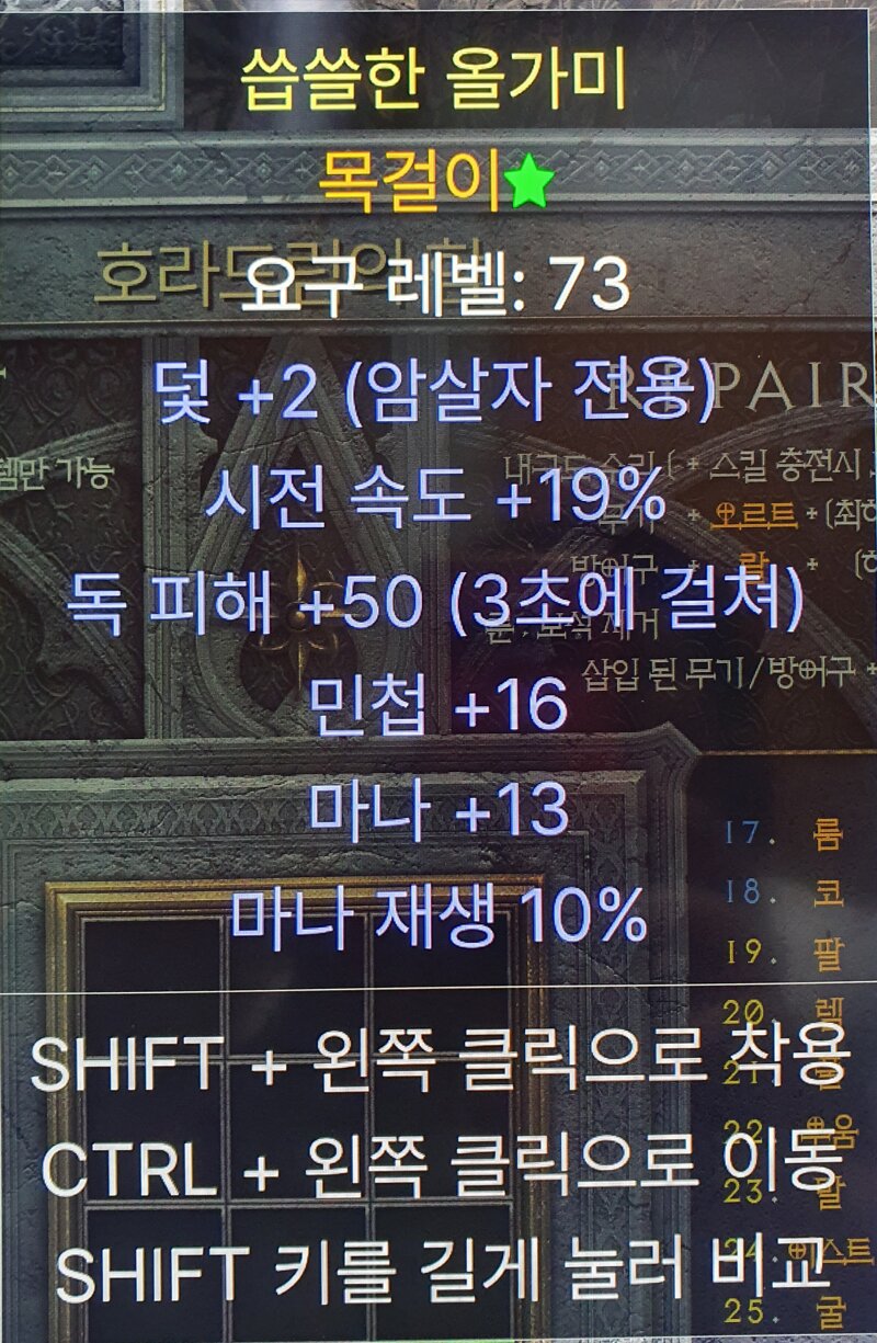 암살 광패아뮬 이거 쓰나요 디아블로2 득템and자랑 게시판 디아블로2 인벤