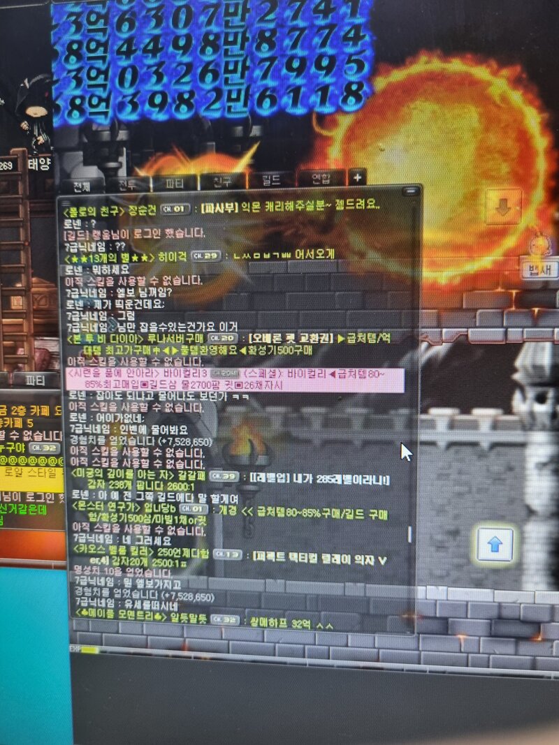 메이플스토리 인벤 루나서버 슬픔 길드에 7급닉네임 님께서 인벤에 물어보랍니다 메이플스토리 인벤 자유게시판