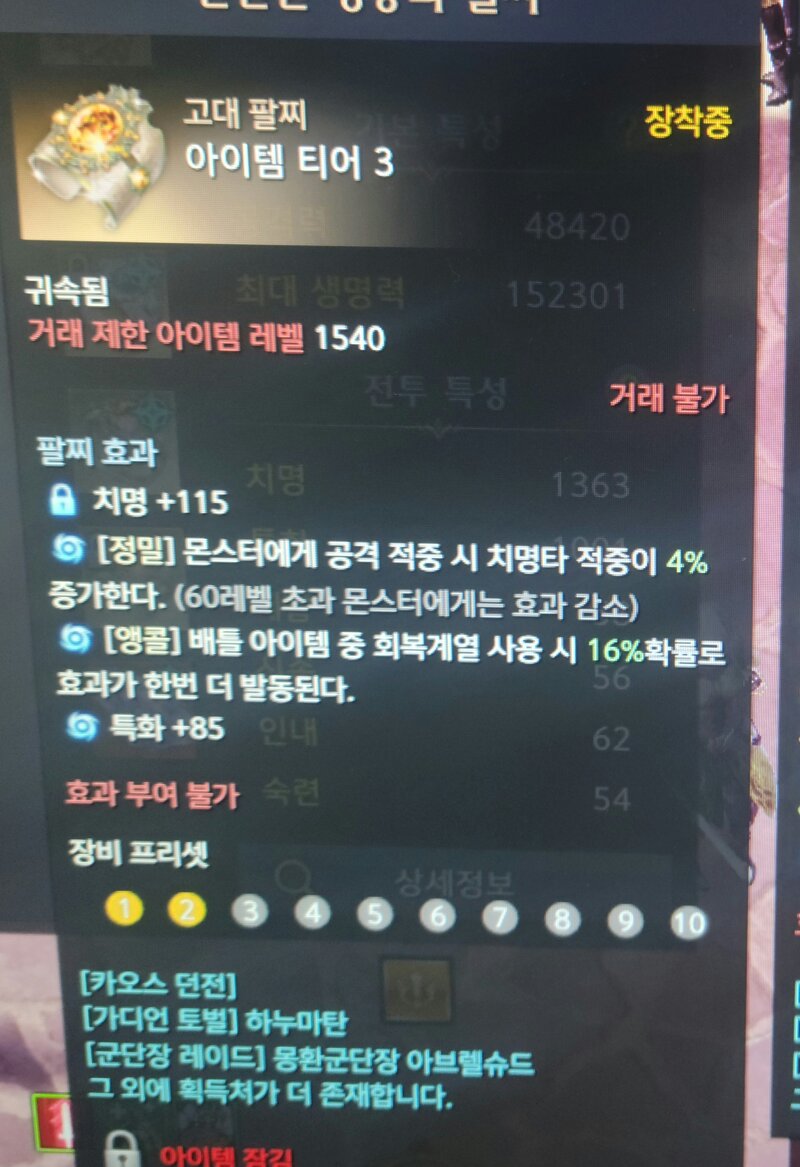 로스트아크 인벤 팔찌좀봐주세요~어떤게좋을까요 선배님들~ 로스트아크 인벤 건슬링어 게시판
