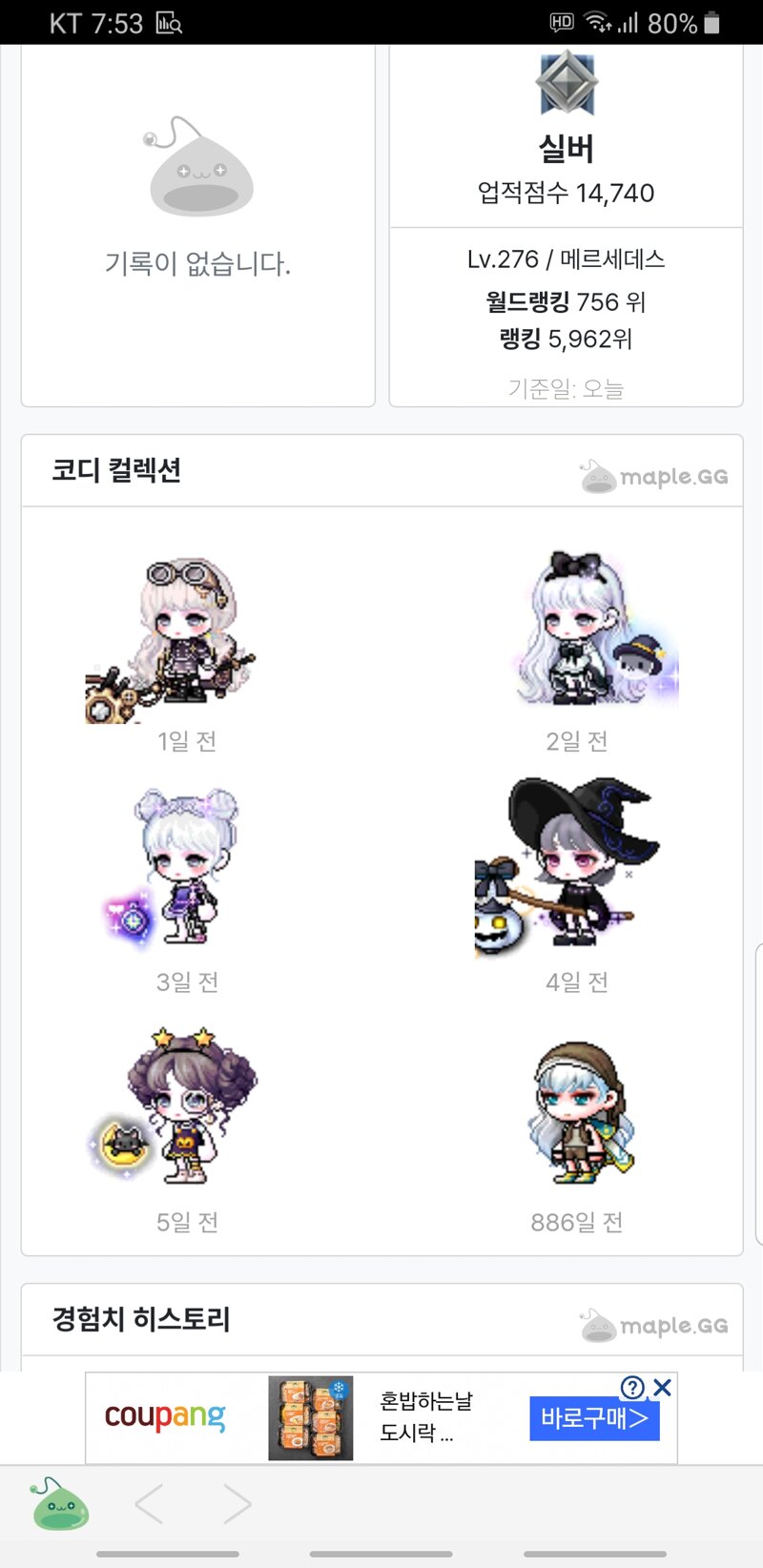 메이플스토리 인벤 옛 주인의 마지막 메이플스토리 인벤 코디득템스크린샷 게시판