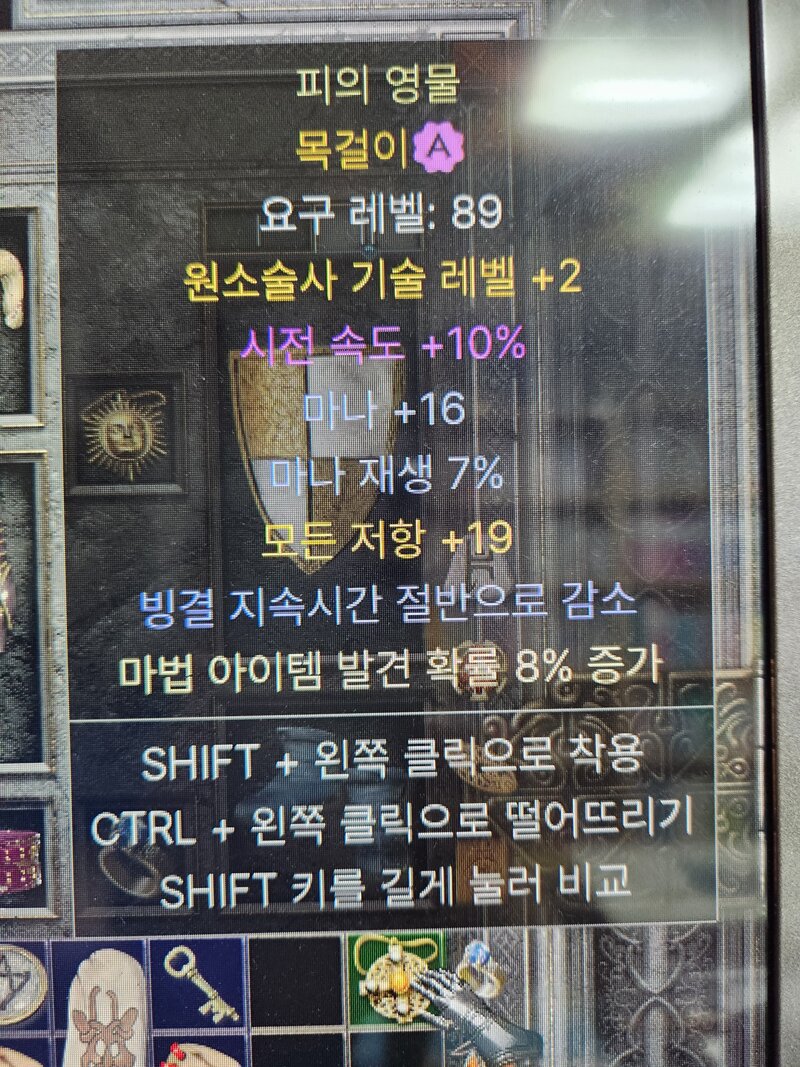 소서 패캐 아뮬 어느정도에 거래될까요 디아블로2 득템and자랑 게시판 디아블로2 인벤