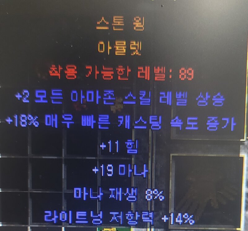 그리형 아마목걸이 감정부탁드려요 디아블로2 득템and자랑 게시판 디아블로2 인벤
