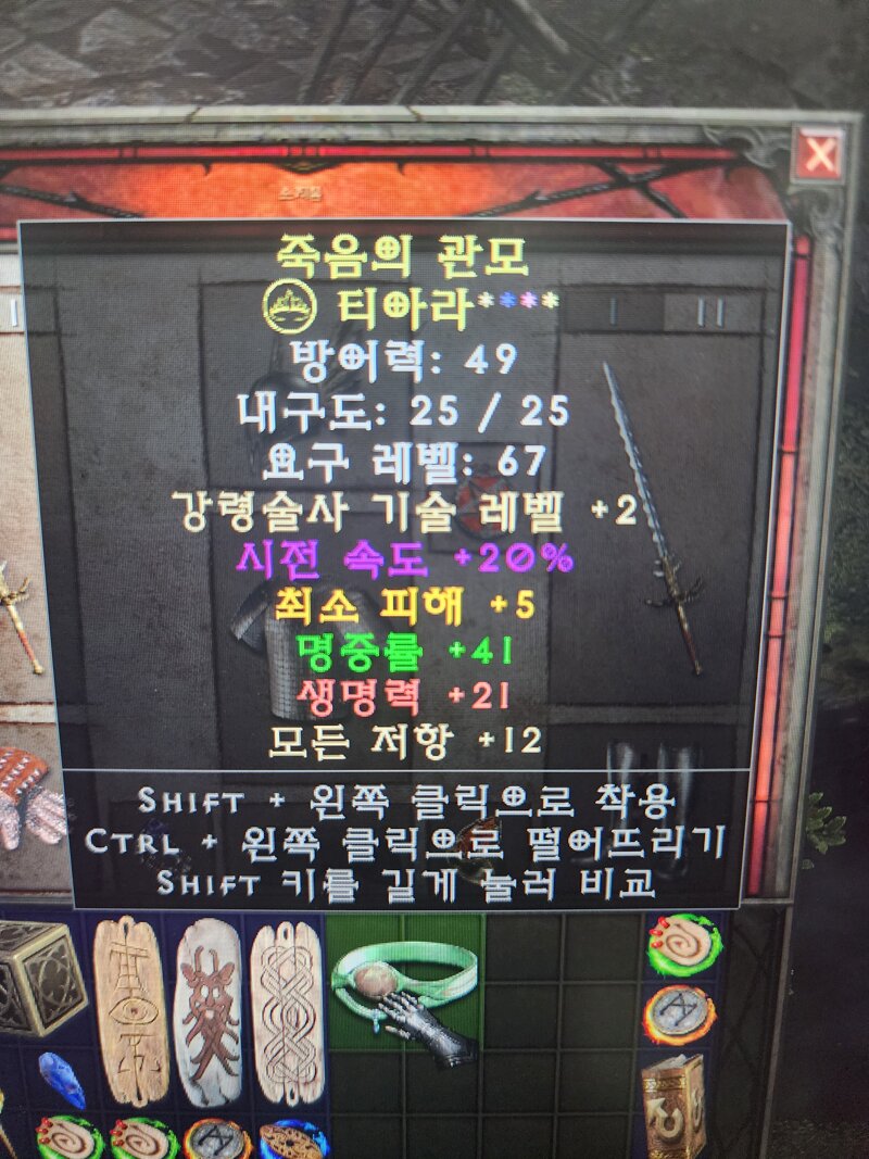 네크 뚜껑 시세 좀 여쭘니당 디아블로2 강령술사 게시판 디아블로2 인벤