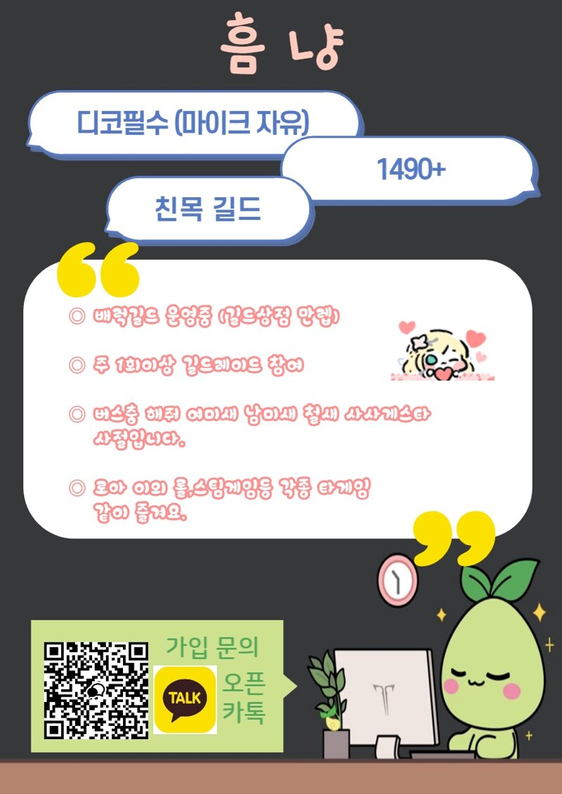 로스트아크 인벤 카단 친목길드 흠냥 신입 길드원 모집합니다 로스트아크 인벤 길드 찾기모집 게시판