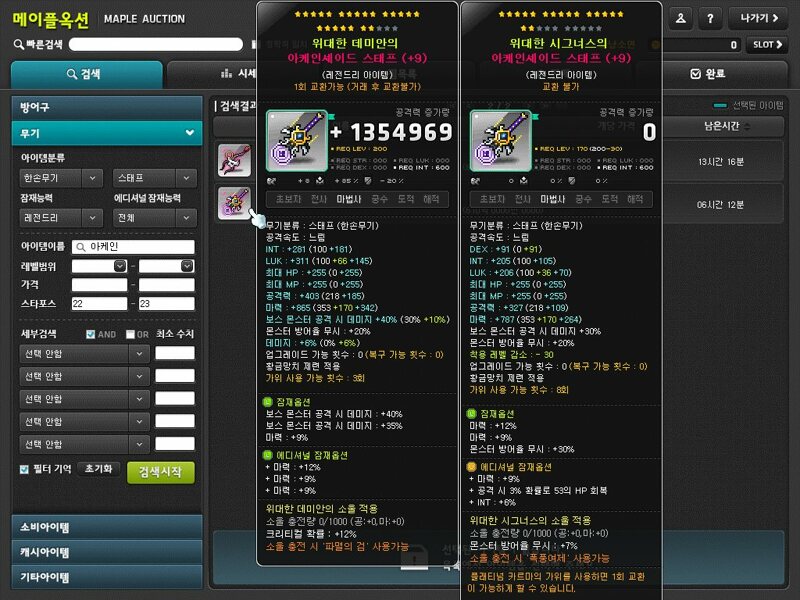 메이플스토리 인벤 법사님들 이 세가지 스태프중 어느게 좋아요 메이플스토리 인벤 마법사 직업게시판