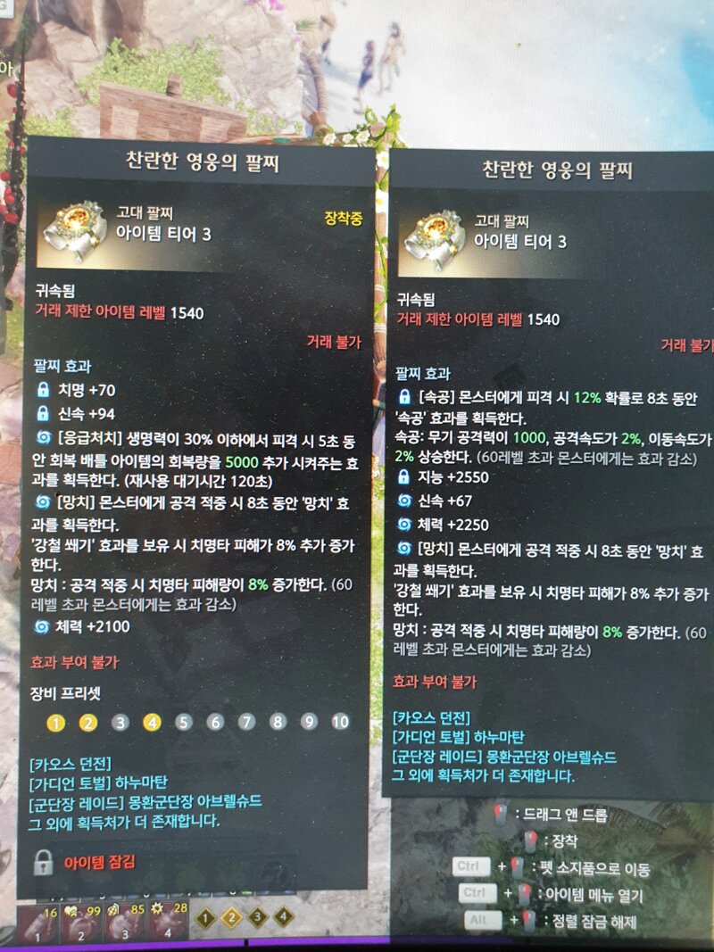로스트아크 인벤 팔찌 한번 봐주세요 로스트아크 인벤 소서리스 게시판