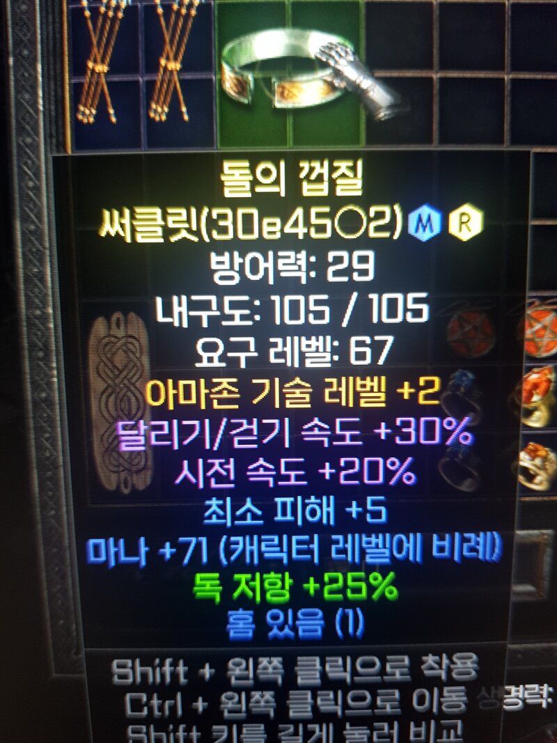 아마존쌍패써클릿좀봐줘 형들 디아블로2 득템and자랑 게시판 디아블로2 인벤