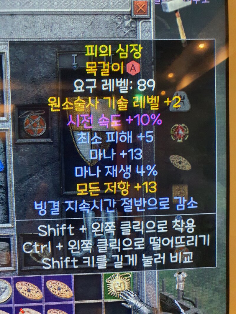 목걸이 만들었어요 디아블로2 원소술사 게시판 디아블로2 인벤