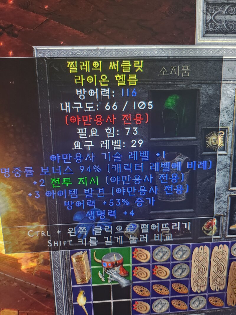 바바레어뚜껑 디아블로2 득템and자랑 게시판 디아블로2 인벤