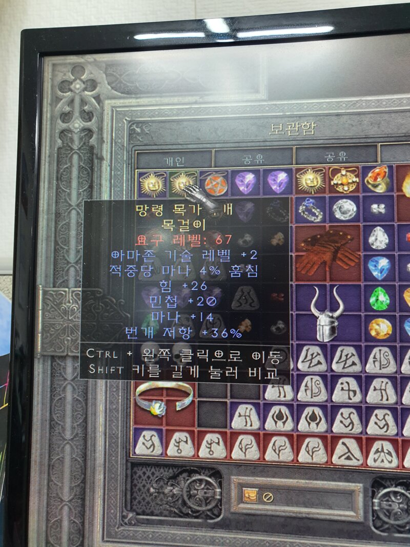 아마 목걸이 스탯 왕창인데 좀 봐주세요~ 디아블로2 득템and자랑 게시판 디아블로2 인벤