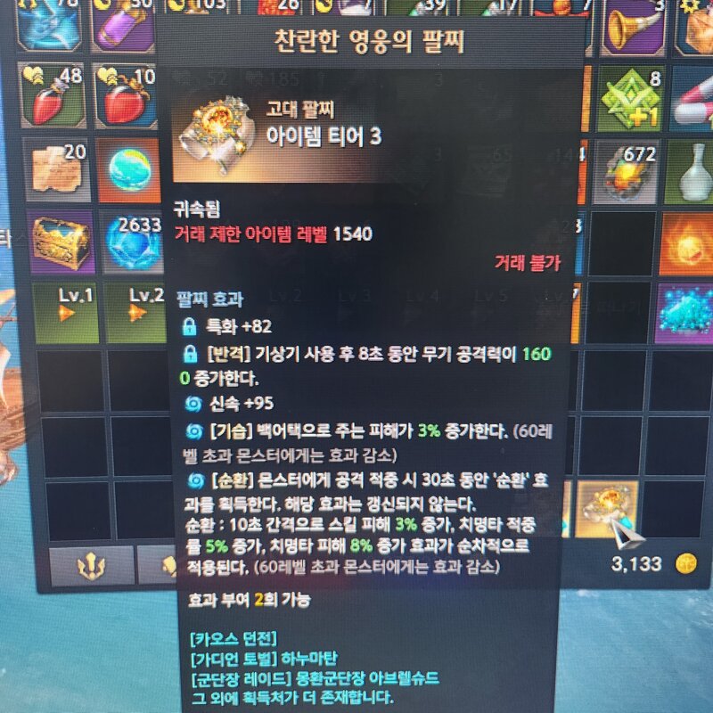 로스트아크 인벤 팔찌 질문이요 로스트아크 인벤 인파이터 게시판