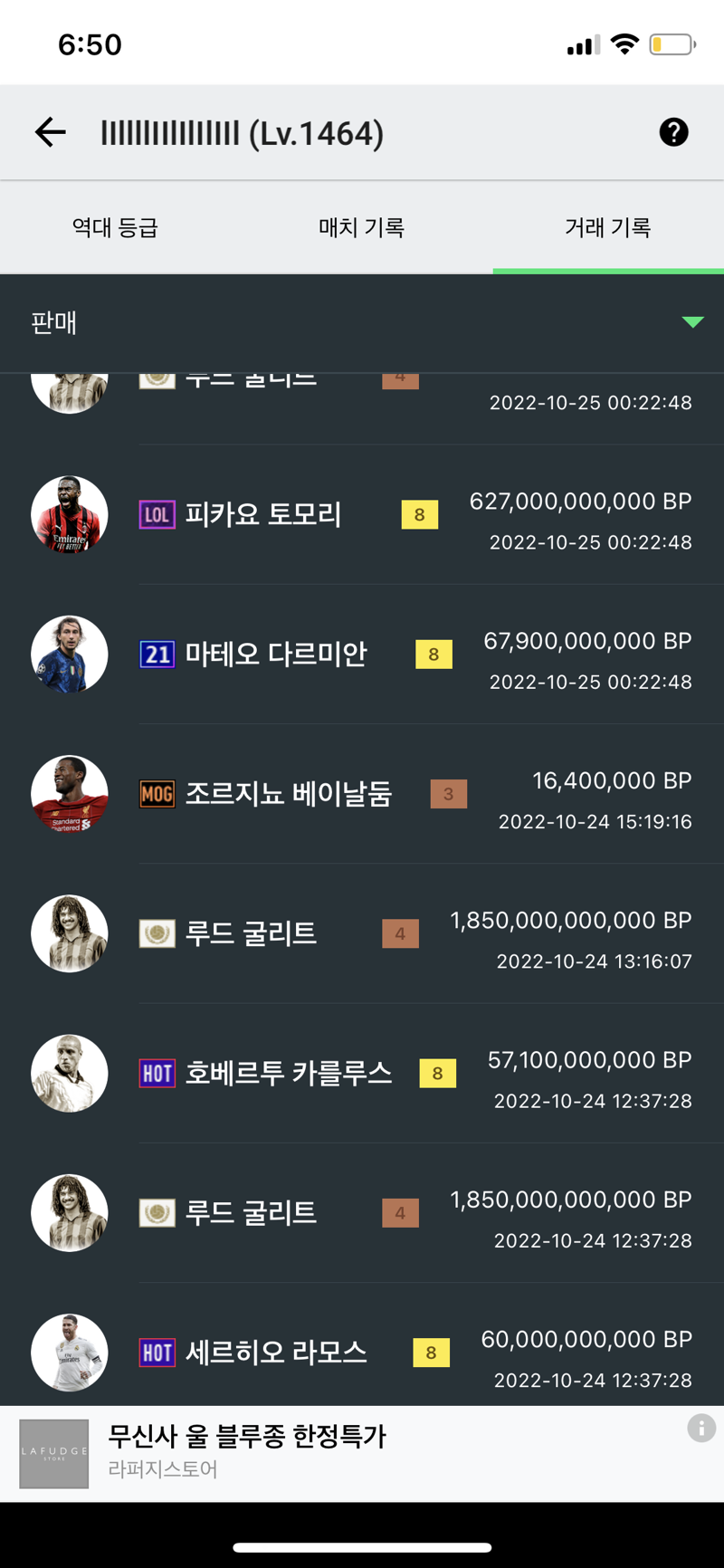 Fc 온라인 인벤 Ln베컴 거래하신분 Fc 온라인 인벤 득템강화 자랑 게시판