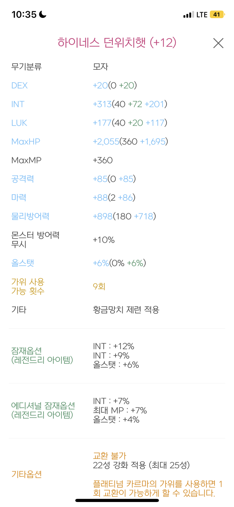메이플스토리 인벤 사도 된대서 사버렸다 메이플스토리 인벤 자유게시판