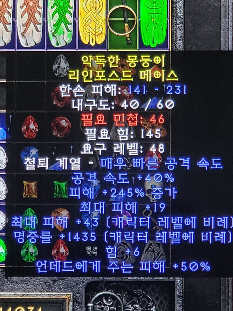 쓸만할까요 디아블로2 득템and자랑 게시판 디아블로2 인벤