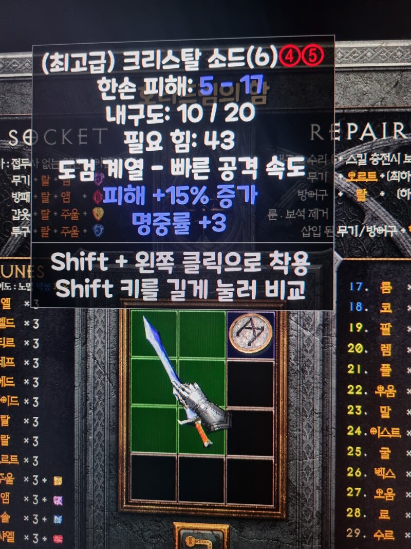 형님들 크리스탈소드 헬카생주운건데 디아블로2 득템and자랑 게시판 디아블로2 인벤