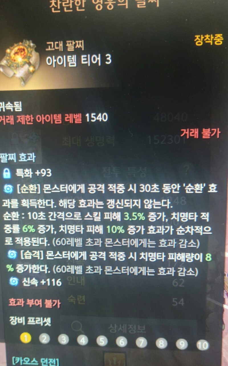 로스트아크 인벤 팔찌좀봐주세요~어떤게좋을까요 선배님들~ 로스트아크 인벤 건슬링어 게시판