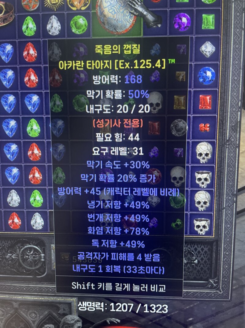 시세 있을까여~~ 디아블로2 자유 게시판 디아블로2 인벤