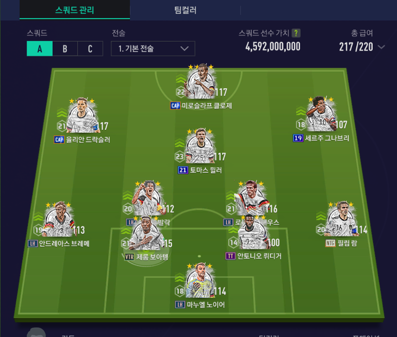 Fc 온라인 인벤 테커님 미페 인증 합니다 Fc 온라인 인벤 미니 페이스온 게시판
