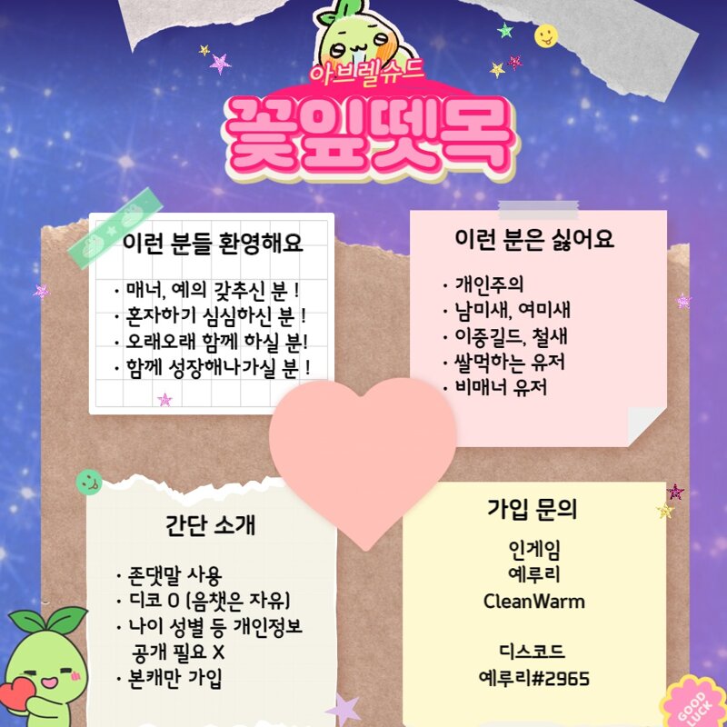 로스트아크 인벤 신생길드 ️꽃잎뗏목 ️ 에서 길드원을 모집합니다 로스트아크 인벤 길드 찾기모집 게시판