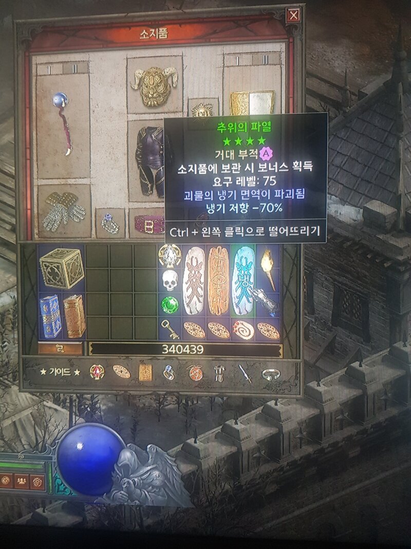 나오라는건안나오 구 ㅠㅠ 디아블로2 득템and자랑 게시판 디아블로2 인벤