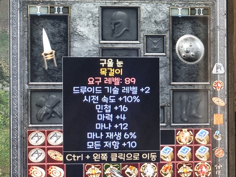 드루 아뮬 감정 부탁드려요 디아블로2 득템and자랑 게시판 디아블로2 인벤