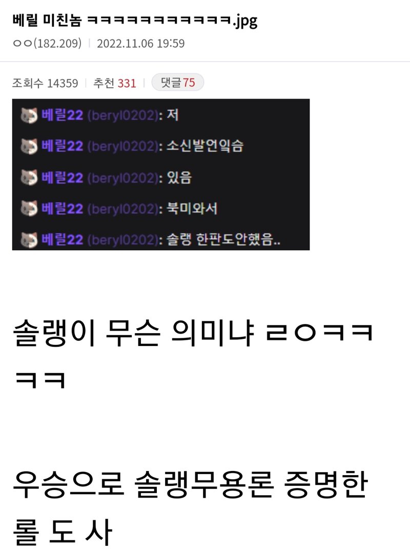 리그오브레전드 인벤 속보 베릴 솔랭 한 판도 안 해충격 Lole스포츠 이야기 게시판