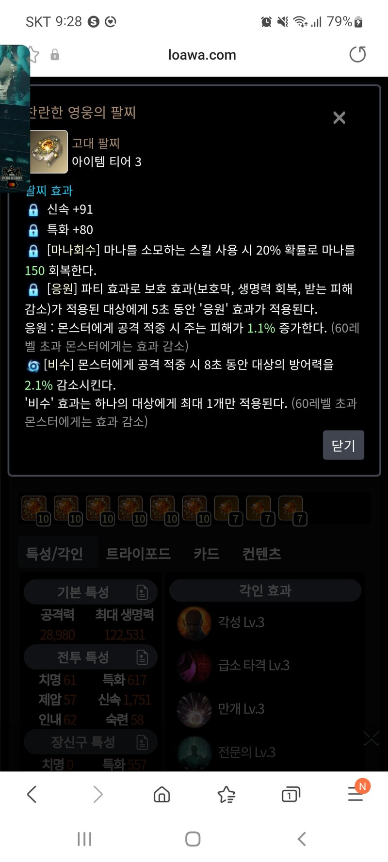 로스트아크 인벤 부캐도아가 팔찌졸업험 로스트아크 인벤 도화가 게시판